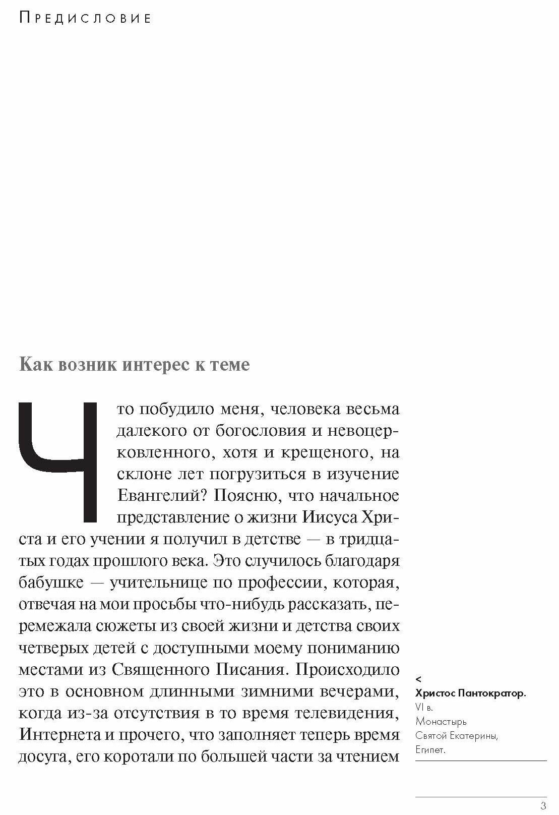 Загадки Евангелий. — фото 1