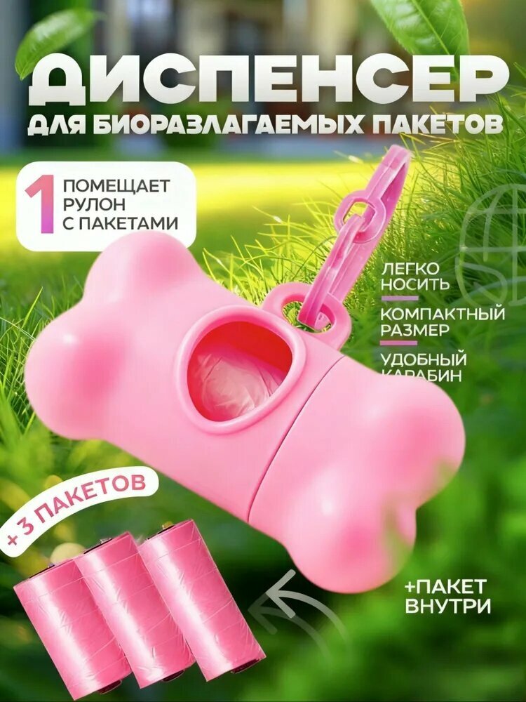 Пакеты для выгула и уборки за собаками 3шт и диспенсер