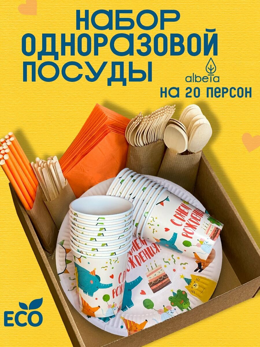 Одноразовая посуда для праздника детская (тарелки, стаканчики, вилки, ложки) набор на 20 персон, принт "Животные"