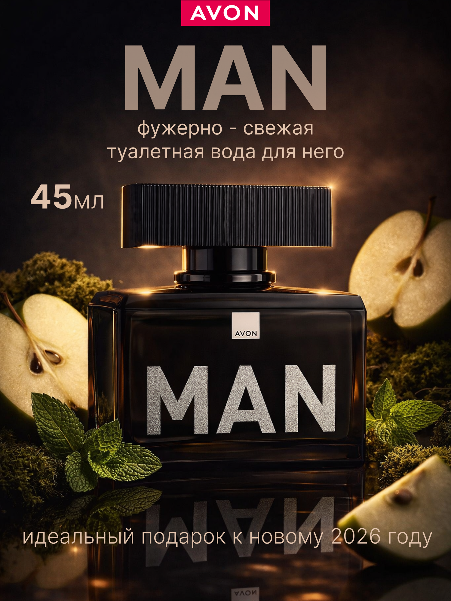 Туалетная вода Man парфюм мэн Эйвон стойкая мужские духи свежие фужерные