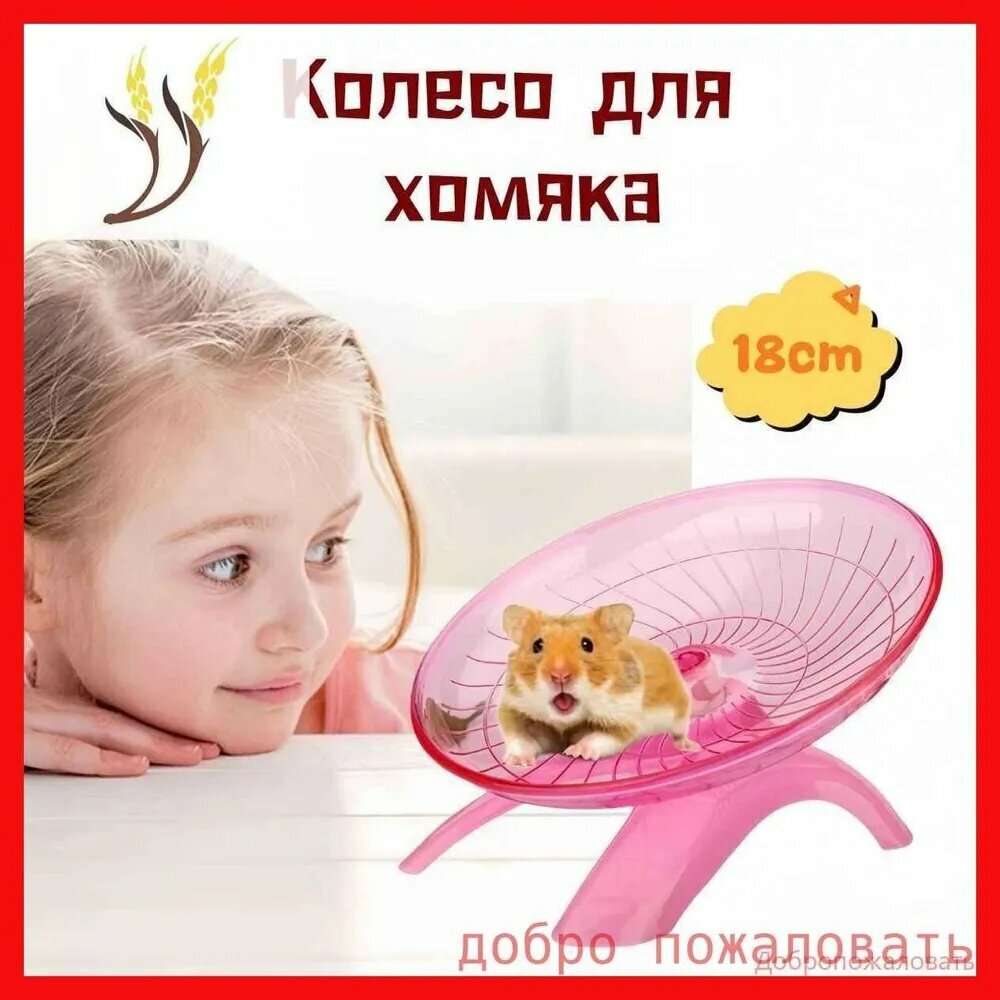 Беговое колесо для хомяка тарелка диск для грызунов