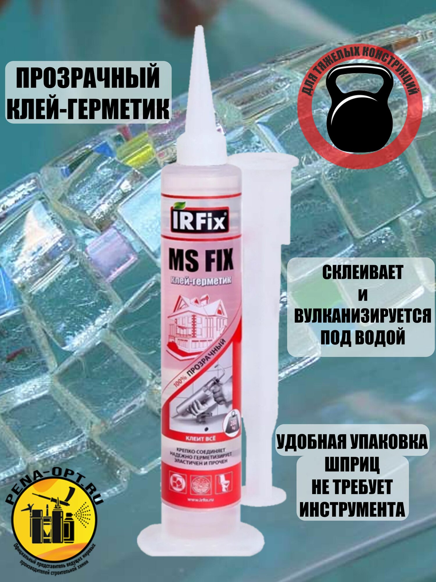 Клей-герметик MS Fix кристальный