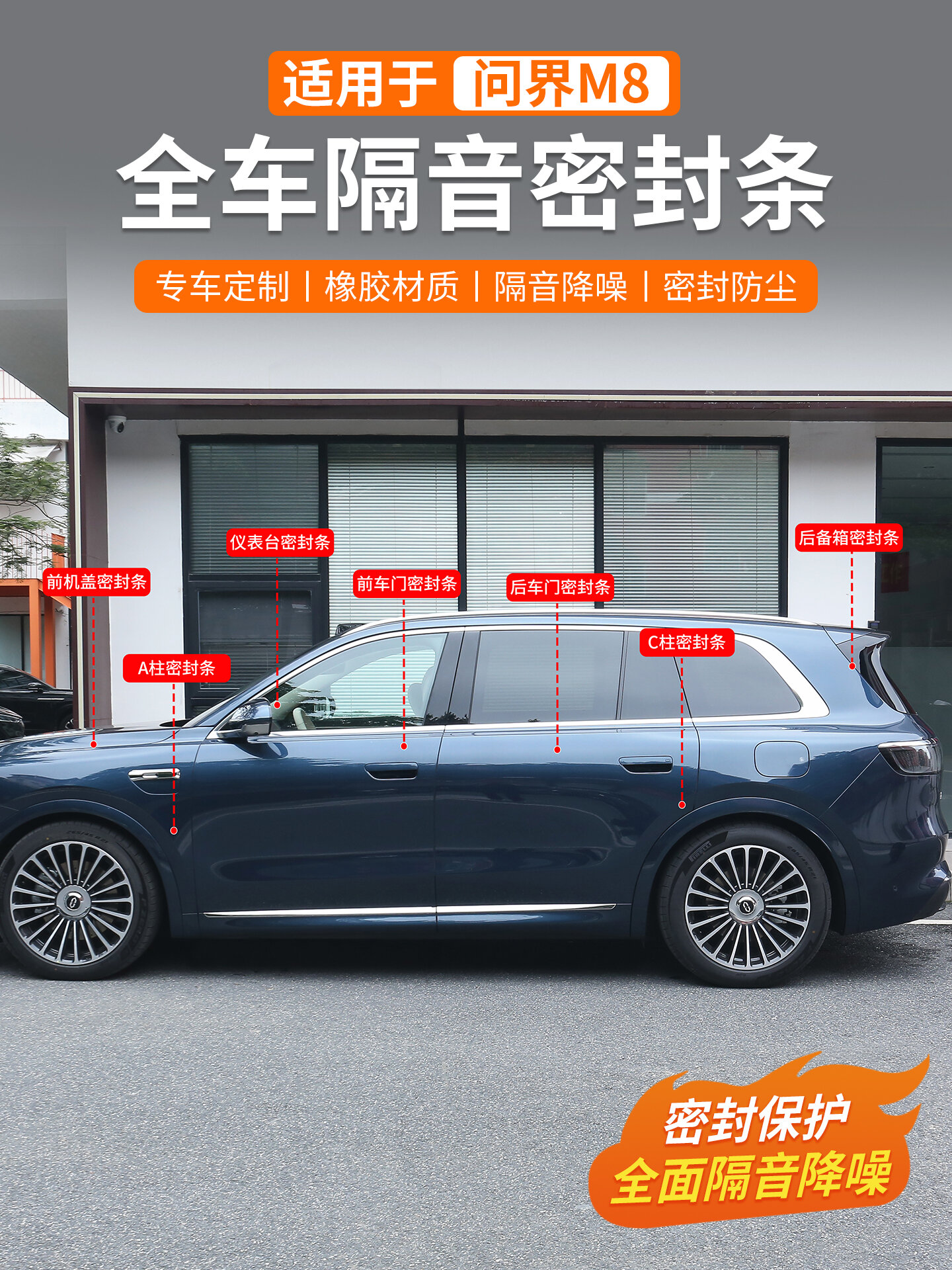 Уплотнительная лента для дверей автомобиля Wenjie M8, уплотнитель для дверных проемов, специальная автомобильная