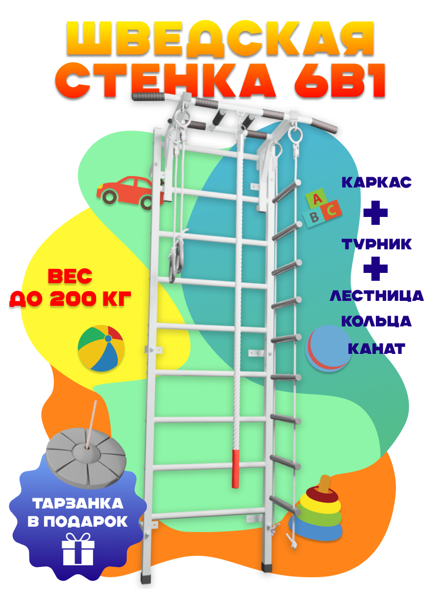 Шведская стенка для детей и взрослых с турником 3 хвата, кольцами, канатом, веревочной лесенкой и тарзанкой