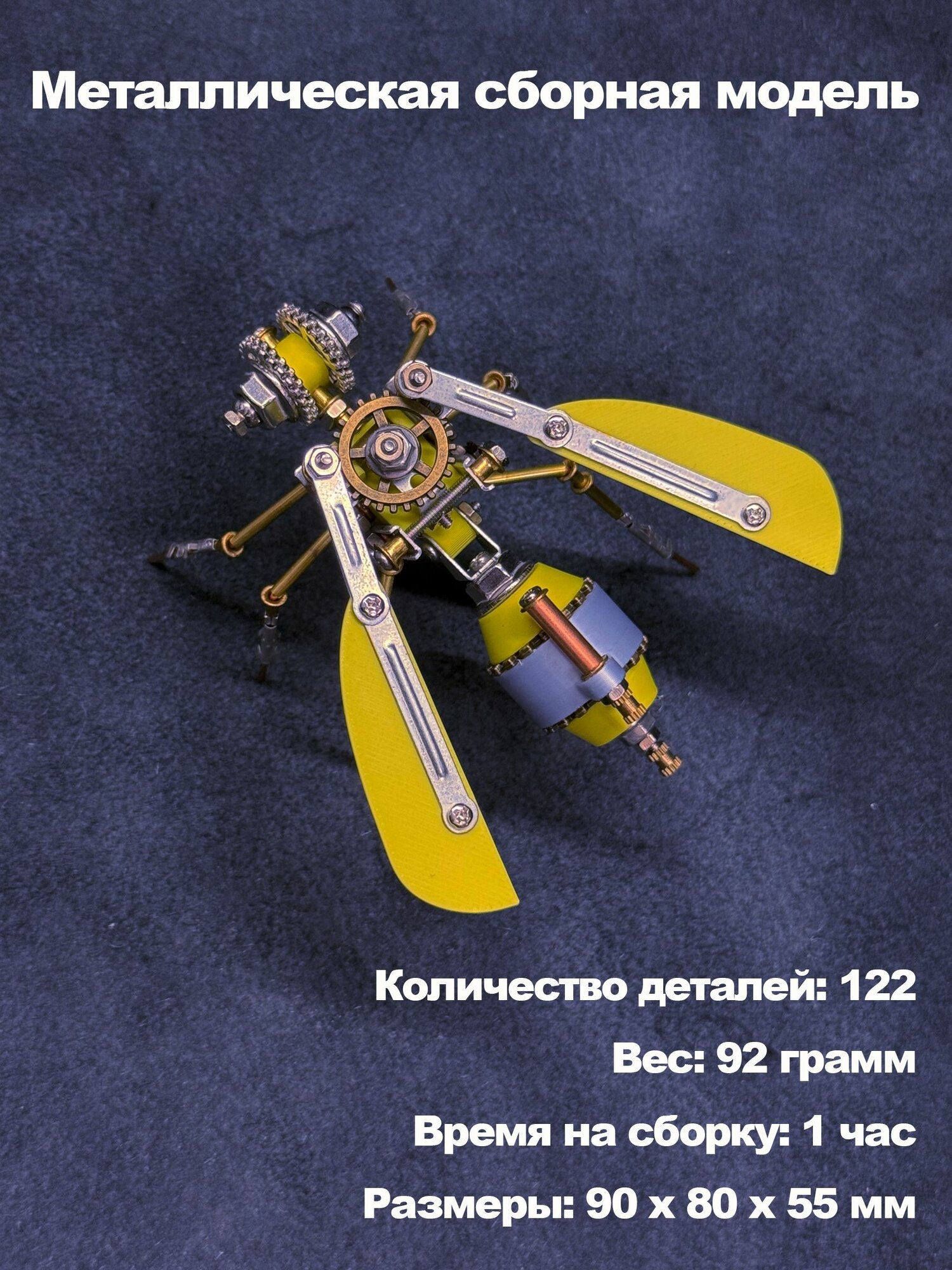 Металлическая сборная модель, 122 деталей, 92 грамм, 90 x 80 x 55 мм