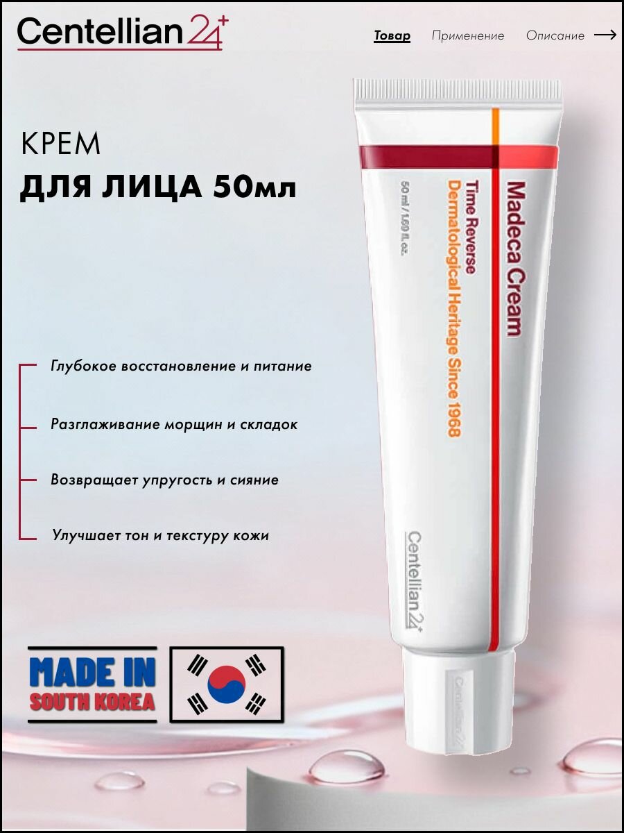 Крем для лица антивозрастной / Centellian24 Madeca Cream Time Reverse Season 7 / увлажняет и восстанавливает кожу лица, объем 50мл