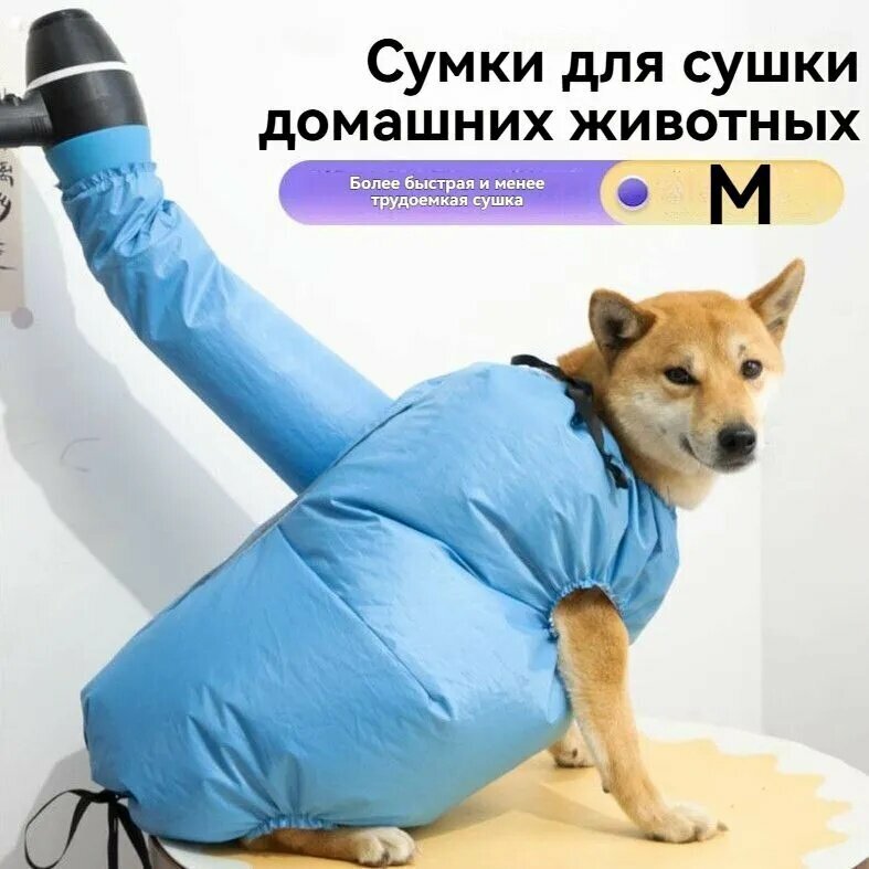 Сушилка для кошек и собак Куртка для сушки котов, собак под фен