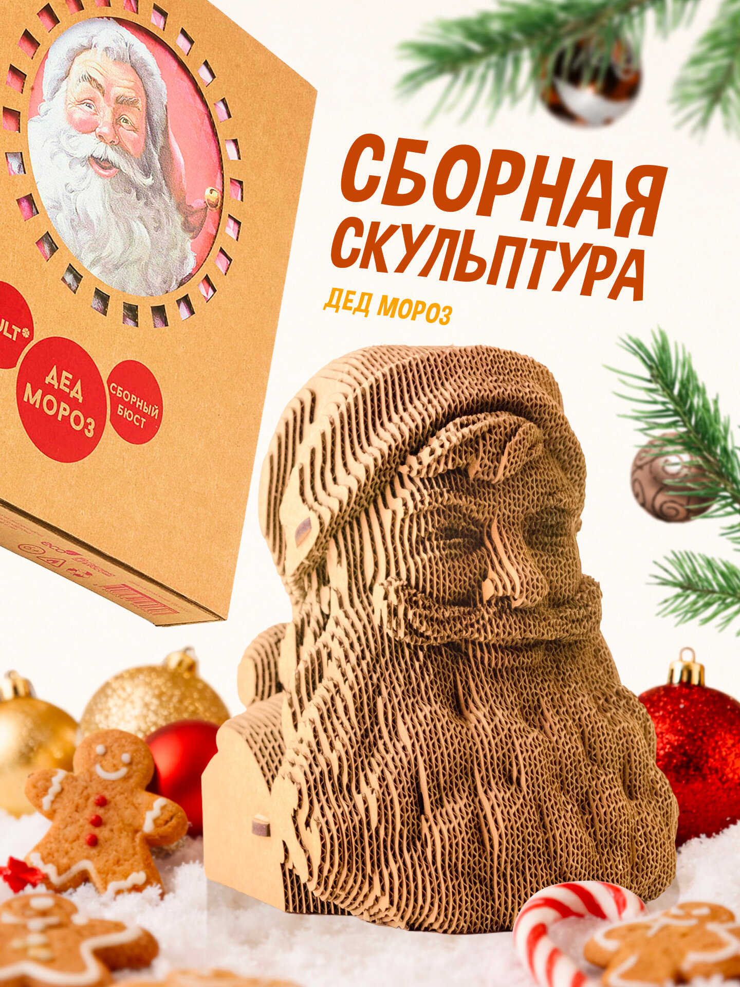 Картонный конструктор Дед Мороз 3д пазл из картона подарок на новый год