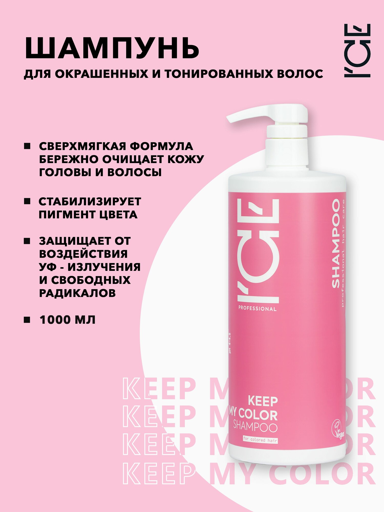 ICE PROFESSIONAL by NATURA SIBERICA Профессиональный Шампунь для окрашенных и тонированных волос KEEP MY COLOR BIO SHAMPOO, 1000 мл Увлажняющий, натура сиберика