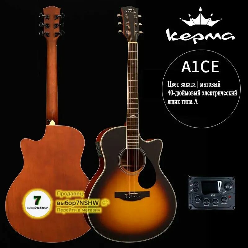 Акустическая гитара KEPMA Трансакустическая гитара A1C / A1CE