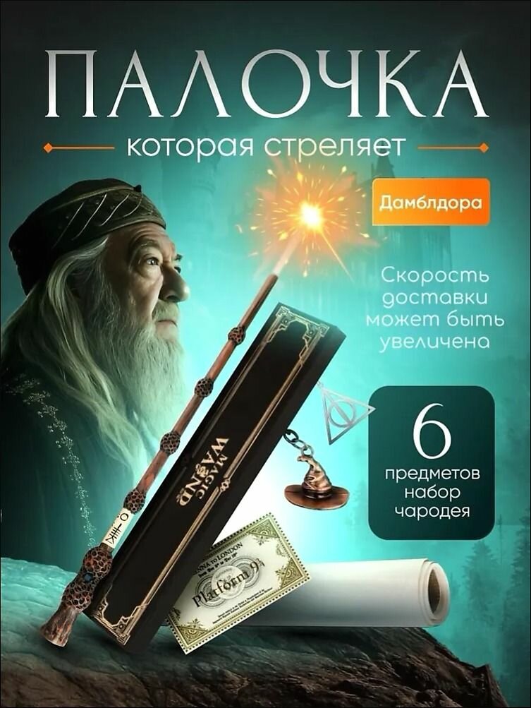 Волшебная палочка "Дамблдор", стреляющая, подарочная упаковка