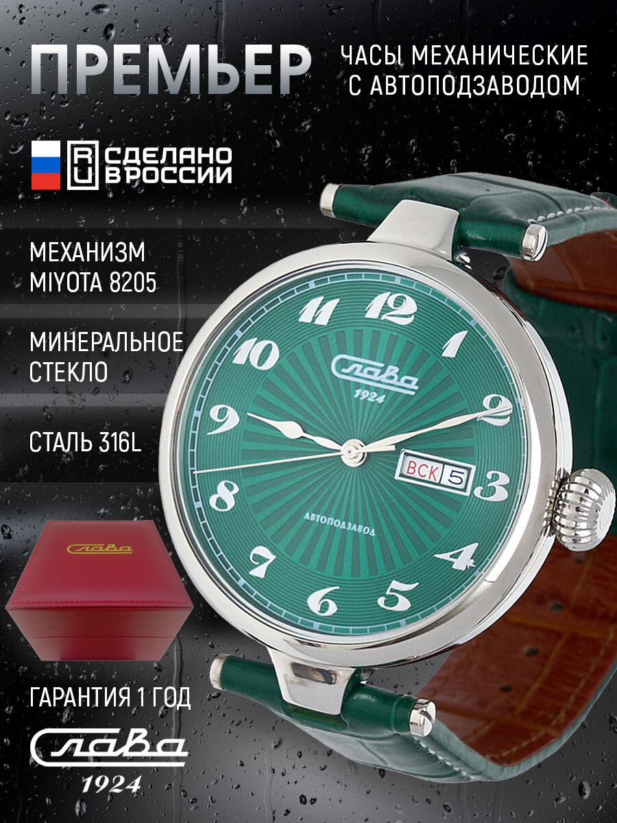 Наручные часы Премьер