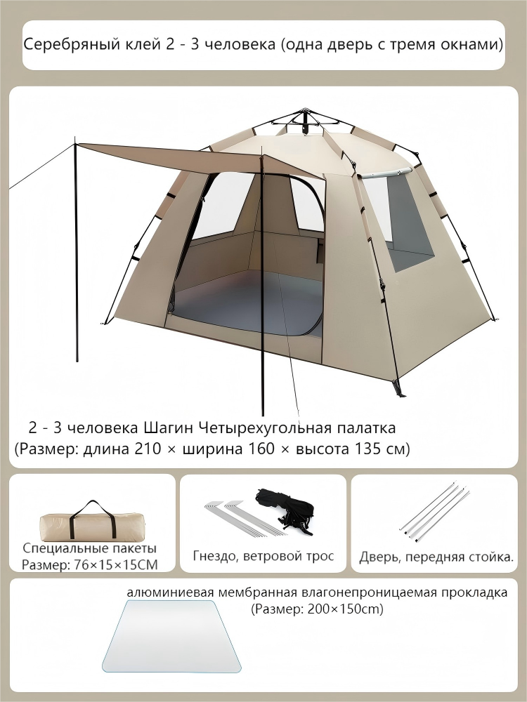 Палатка наружная палатка кемпинг палатка Серебряный клей 2 - 3 человека (одна дверь с тремя окнами) Есть рычаг входа.