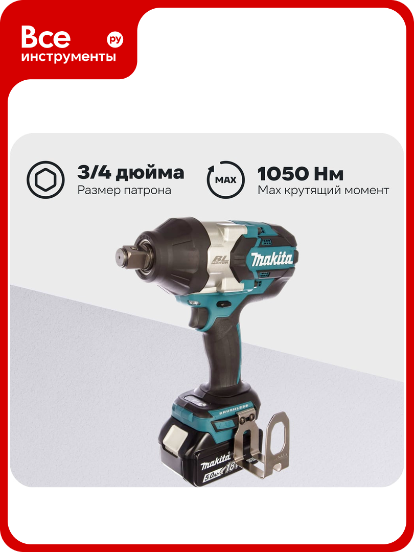 Аккумуляторный гайковерт Makita DTW1001RTJ, из материала