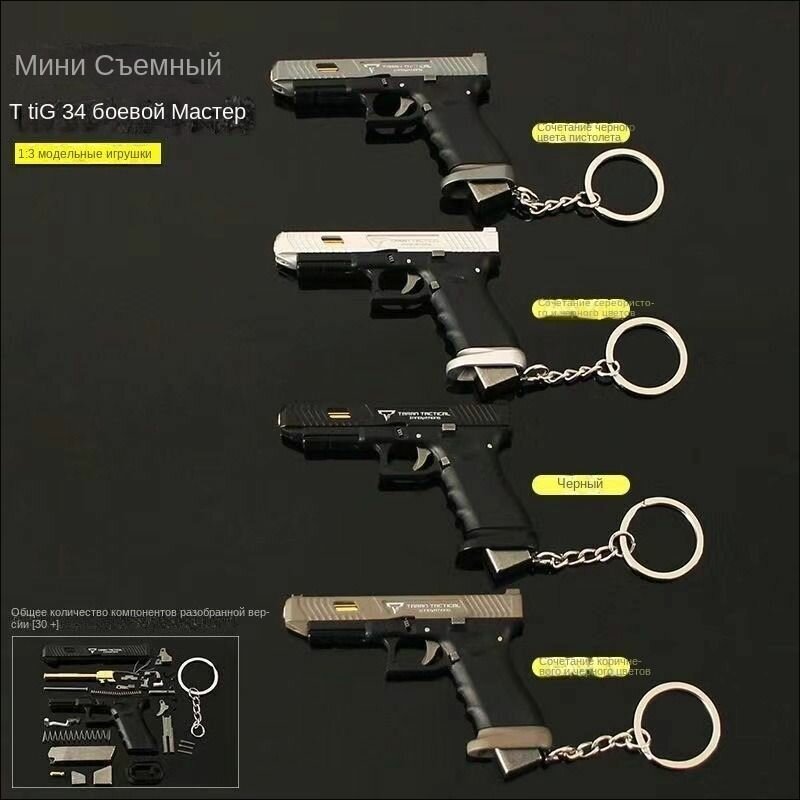 Миниатюрный брелок Glock 34 с функцией сборки и разборки, детализированная модель 1:3, металлический сплав, коллекционный аксессуар для мужчин и ценителей оружия