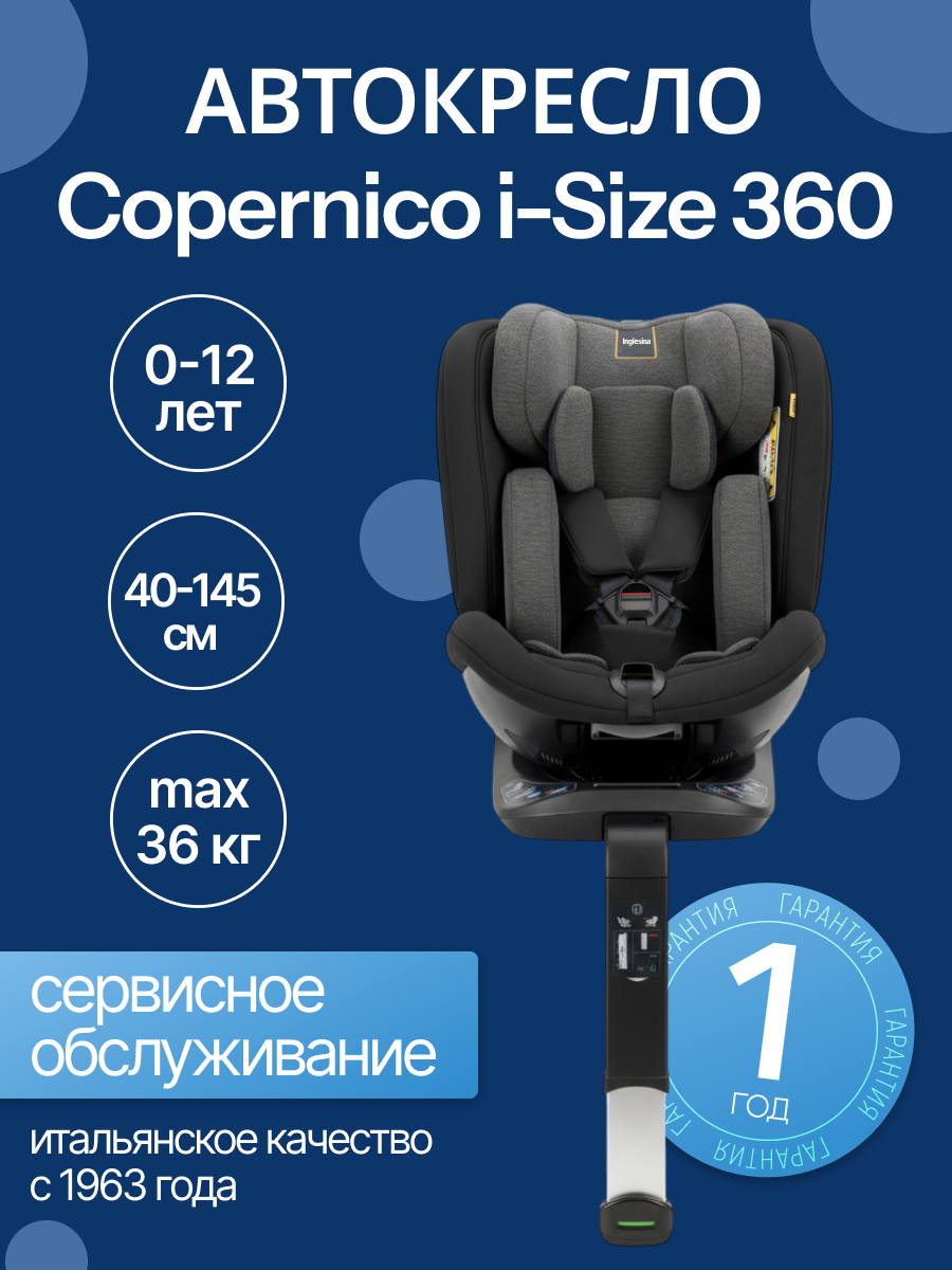Автокресло Copernico i-Size с рождения до 12 лет цвет Vulcan Black