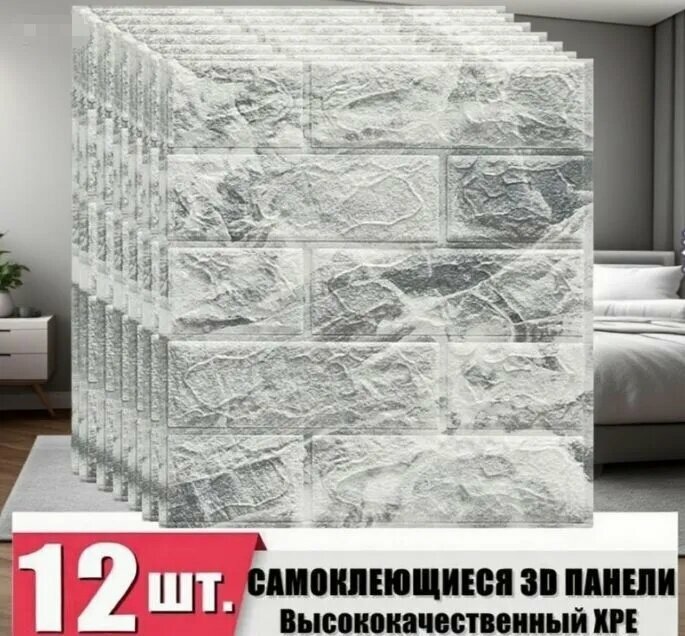 3D Стеновая панель,12 шт