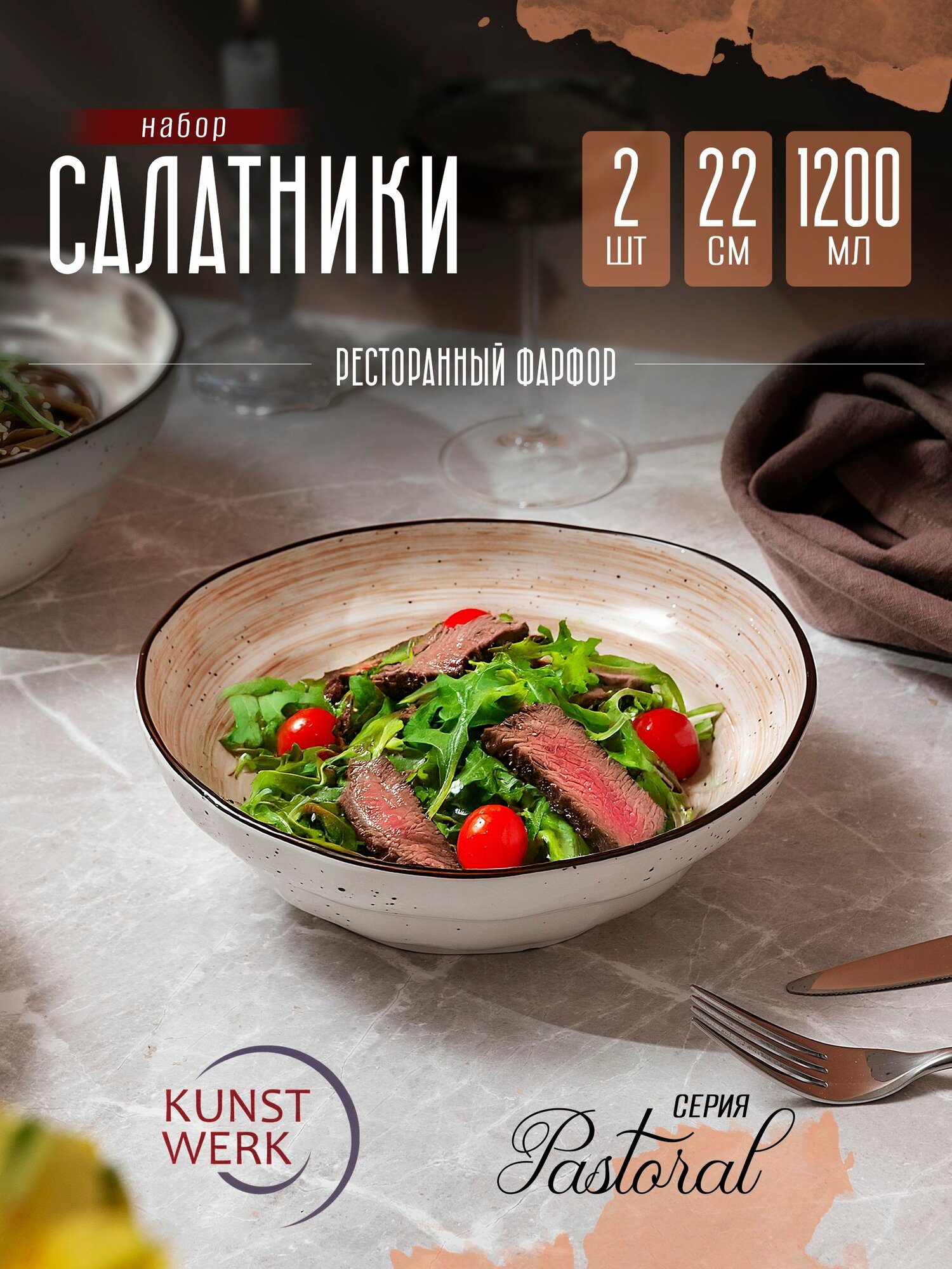 Kunstwerk Pastoral набор из 2 салатников 22 см 1200 мл, фарфор