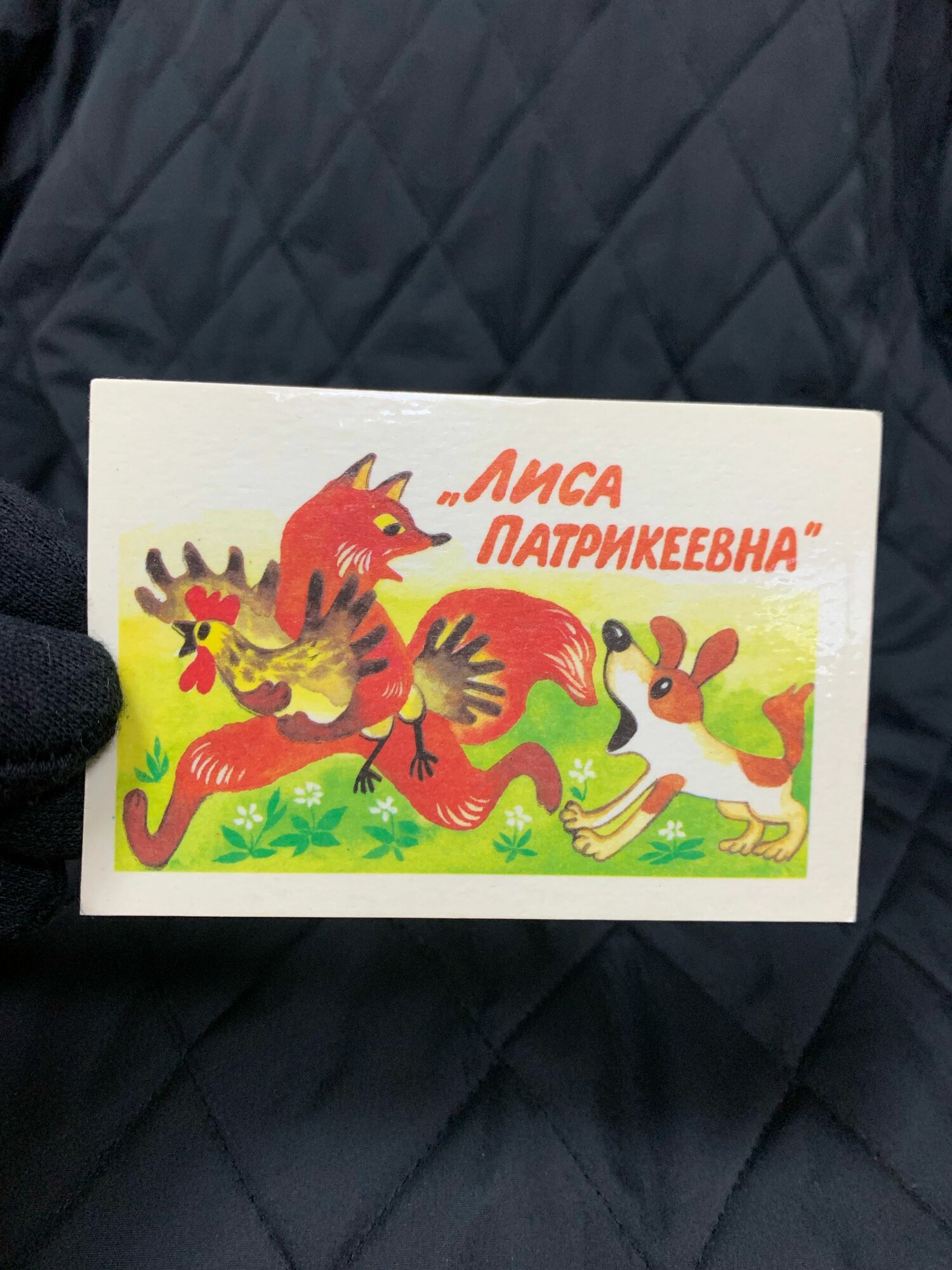 Коллекционный карманный календарь Лиса Патрикеевна 1988 год СССР