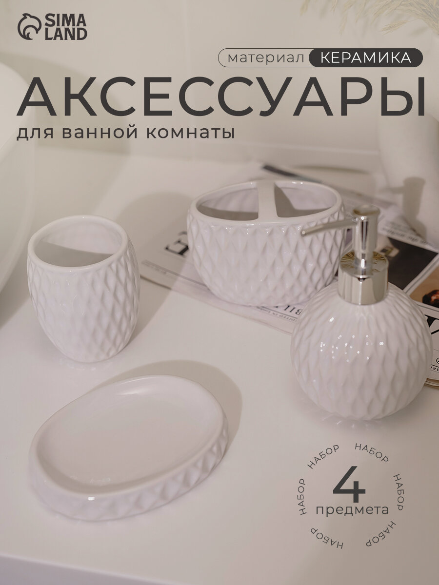 Набор аксессуаров для ванной комнаты «Камелия», дозатор 450 мл, мыльница, 2 стакана, керамика