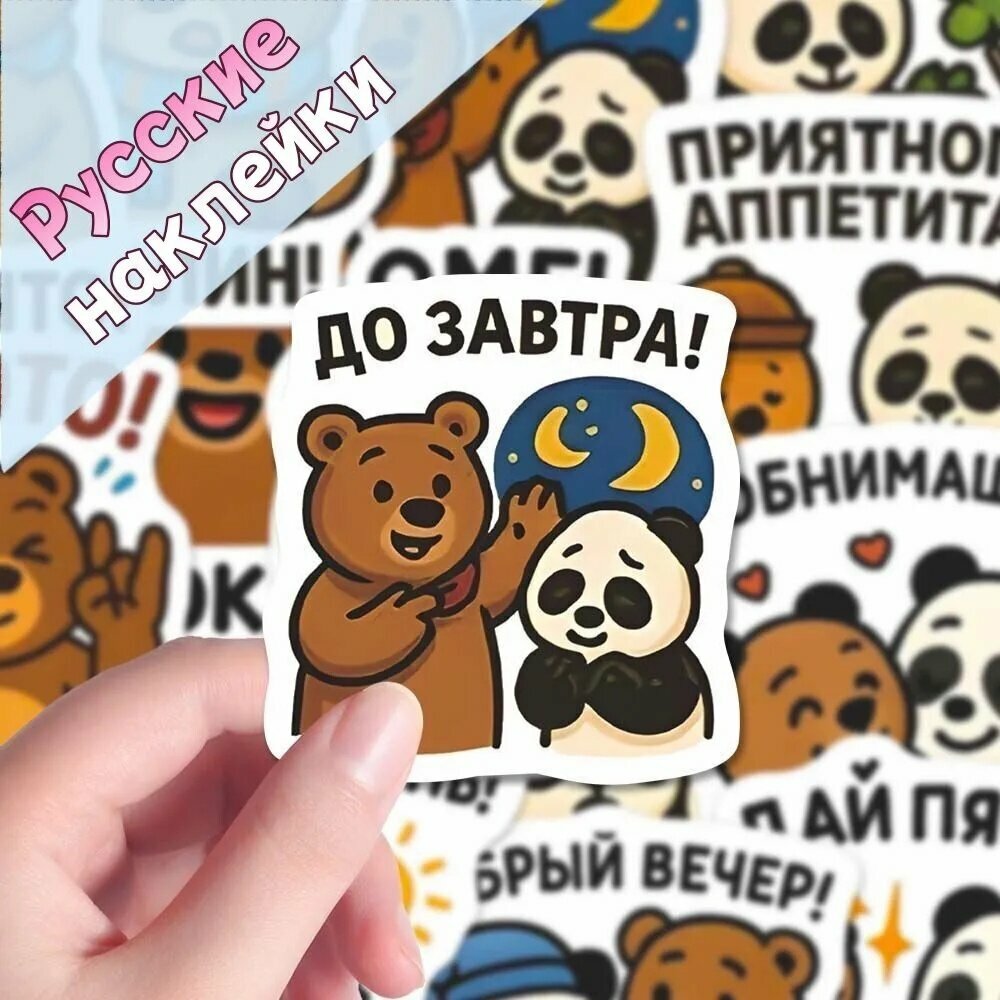 Симпатичные наклейки с эмодзи-пакетами, напечатанными с рисунком панды и медведя 170 ШТ