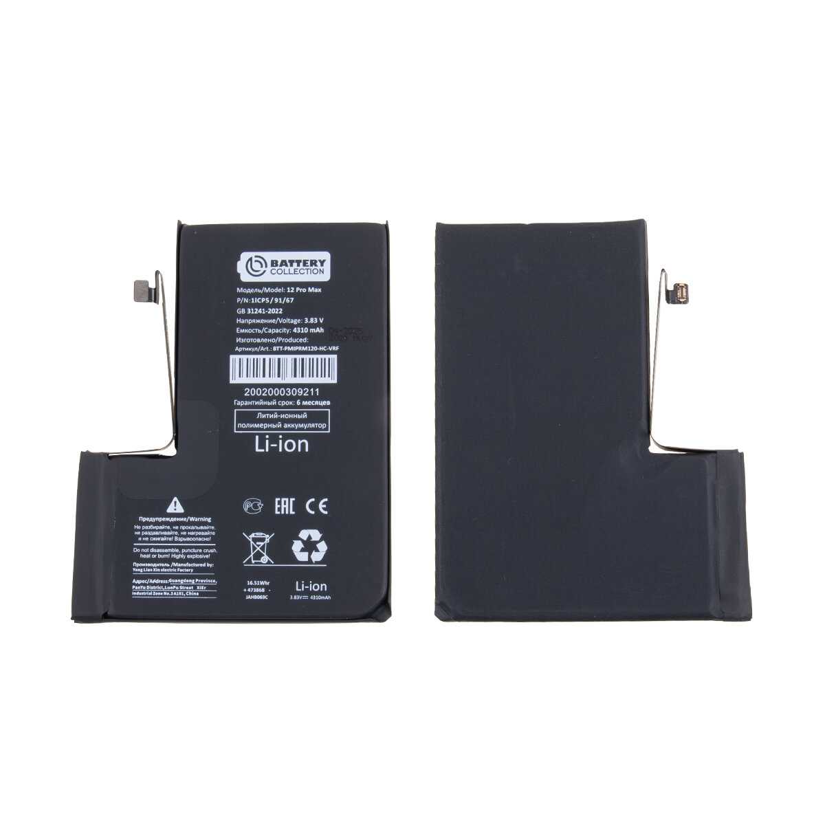 АКБ для iPhone 12 Pro Max - Battery Collection с верификацией (Премиум) - усиленная 4310 mAh