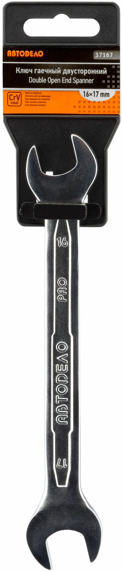 Рожковый ключ 16х17 Professional 37167 Автодело