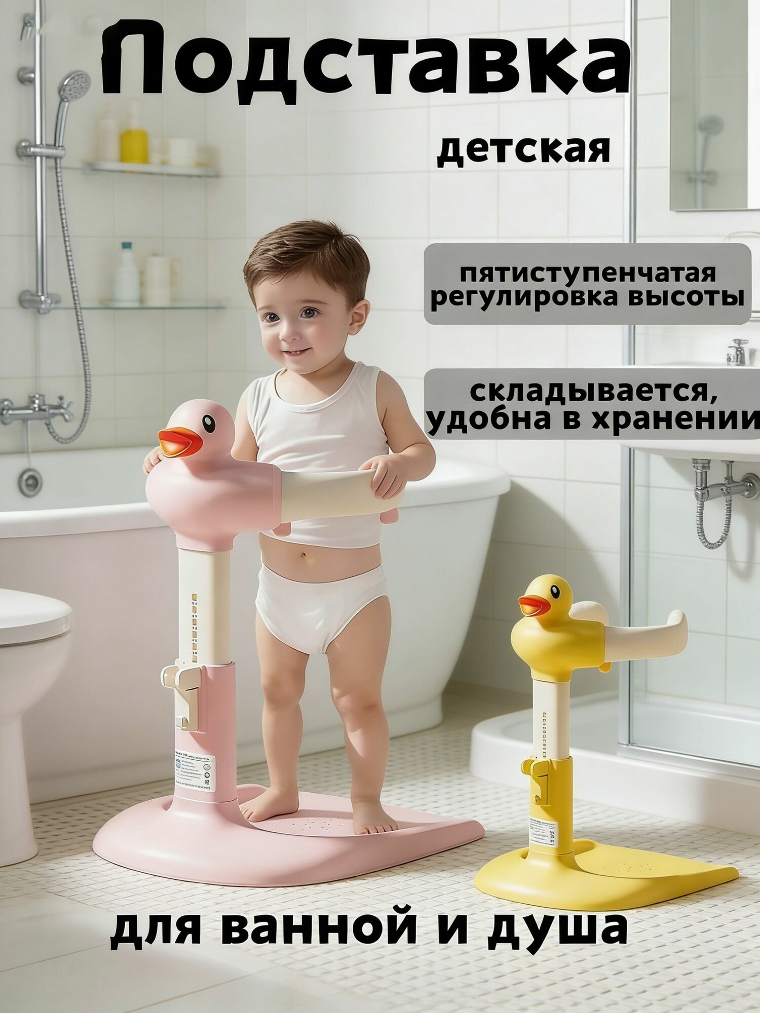 Стойка для купания малыша: регулируемая подставка-горка для безопасного стоячего мытья ребенка в ванной