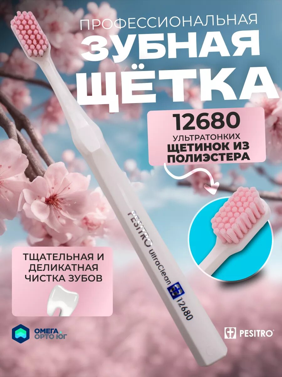Зубная щетка Pesitro 12680 мягкая для взрослых и детей