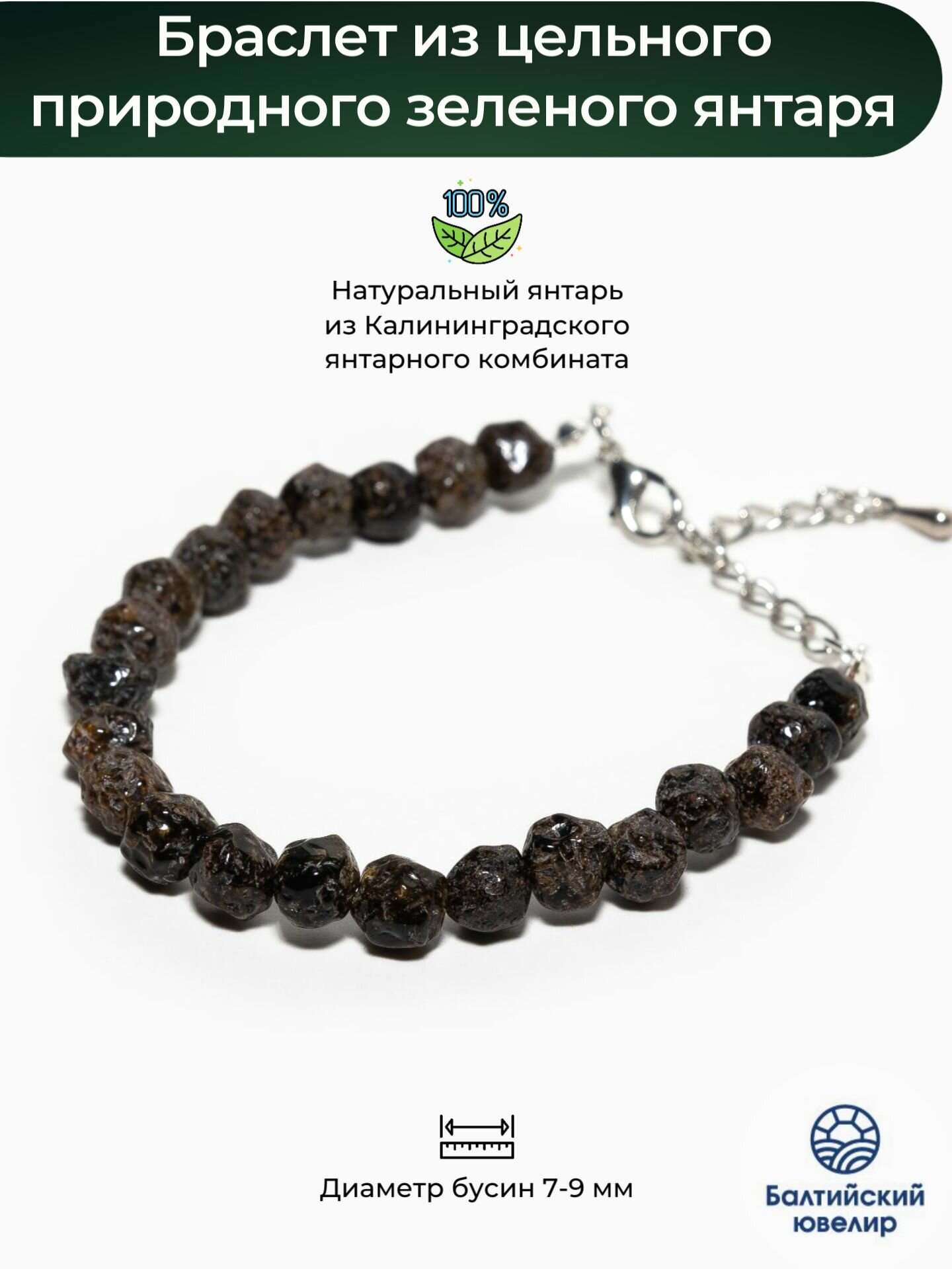 Браслет, янтарь