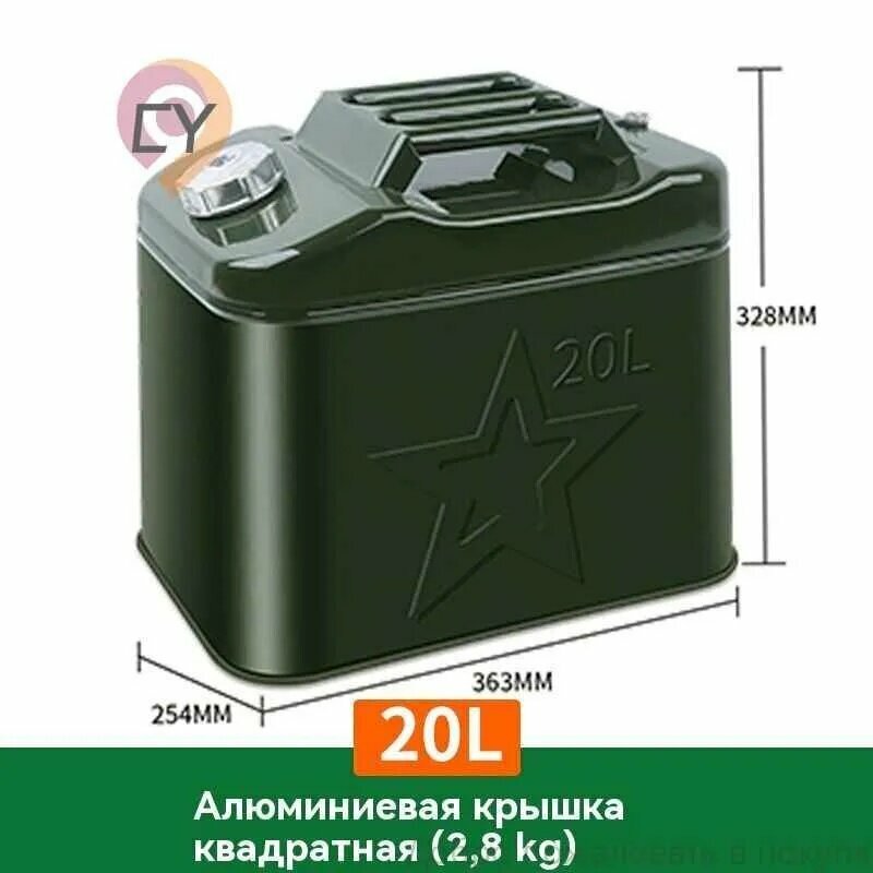 Канистра для ГСМ, 20 л