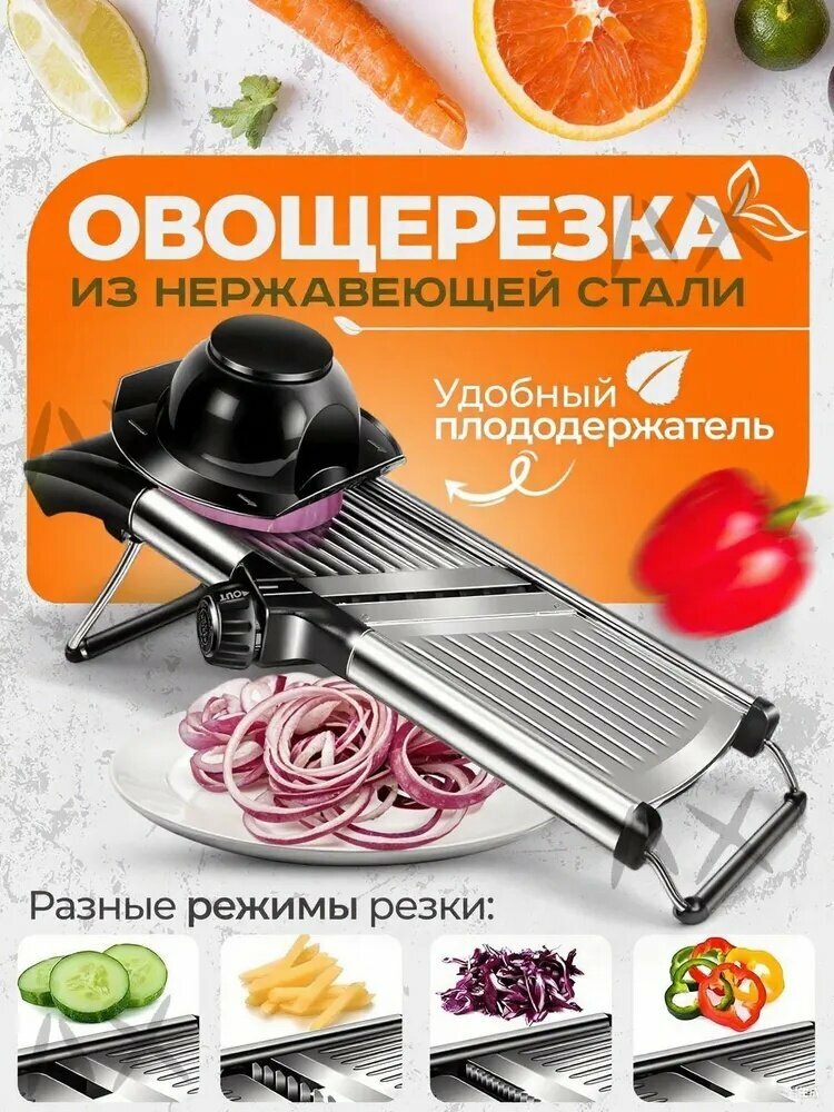Фрукто-овощерезка