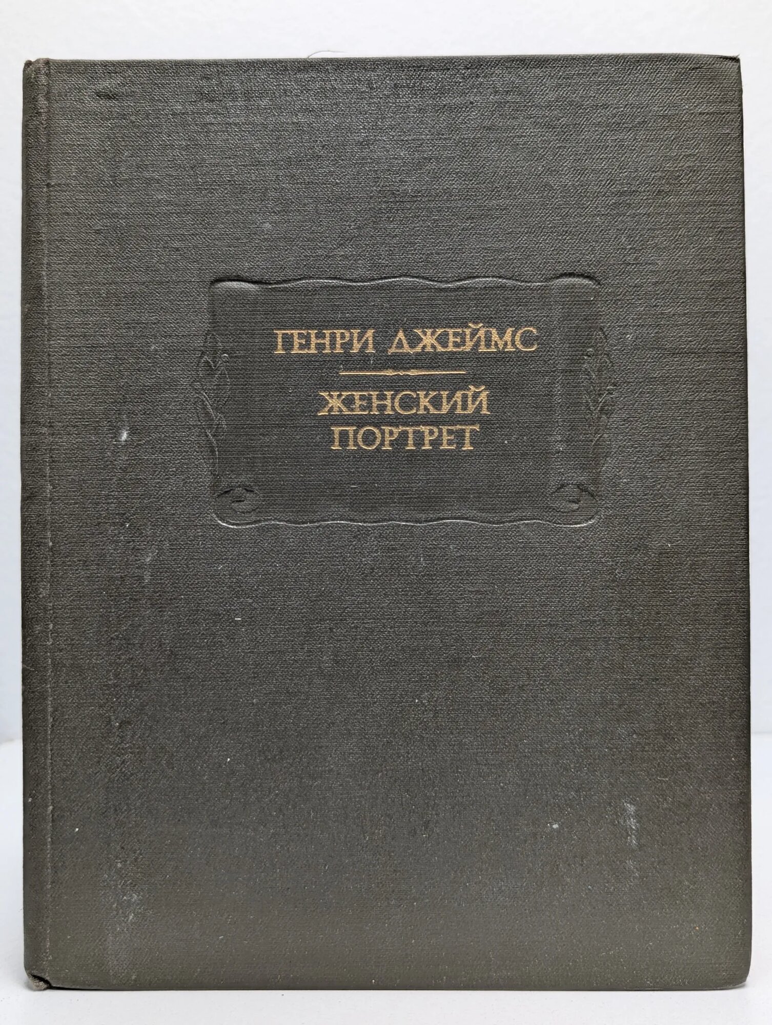 Женский портрет Джеймс Генри 1981