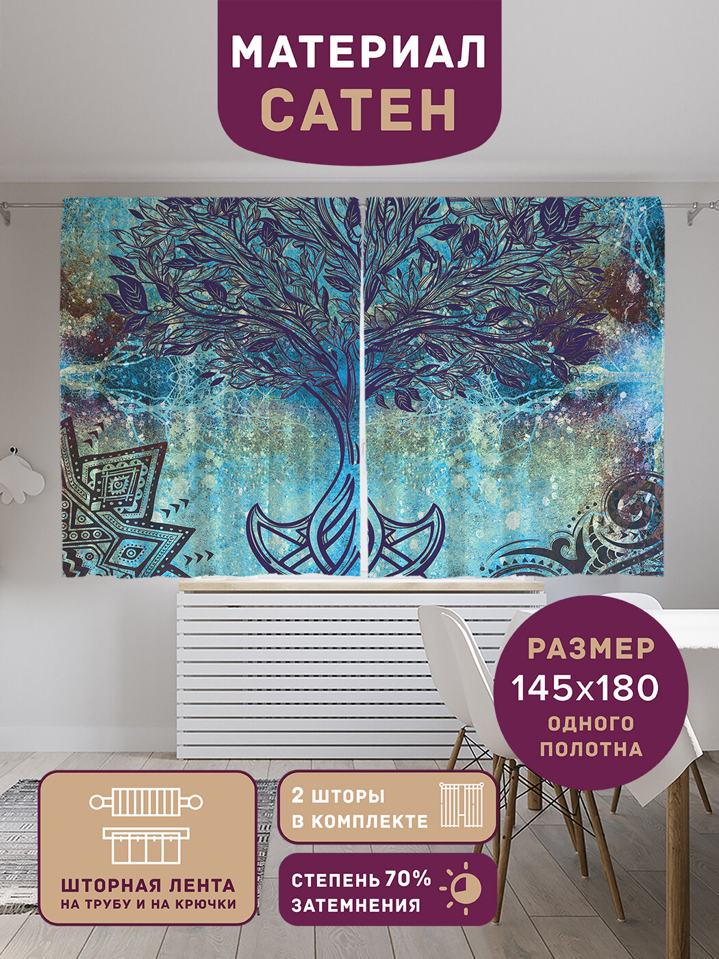 Фотошторы для кухни и спальни "Энергия космоса", 2 полотна шириной по 145 см, высота 180 см, мульти Фотошторы, сатен