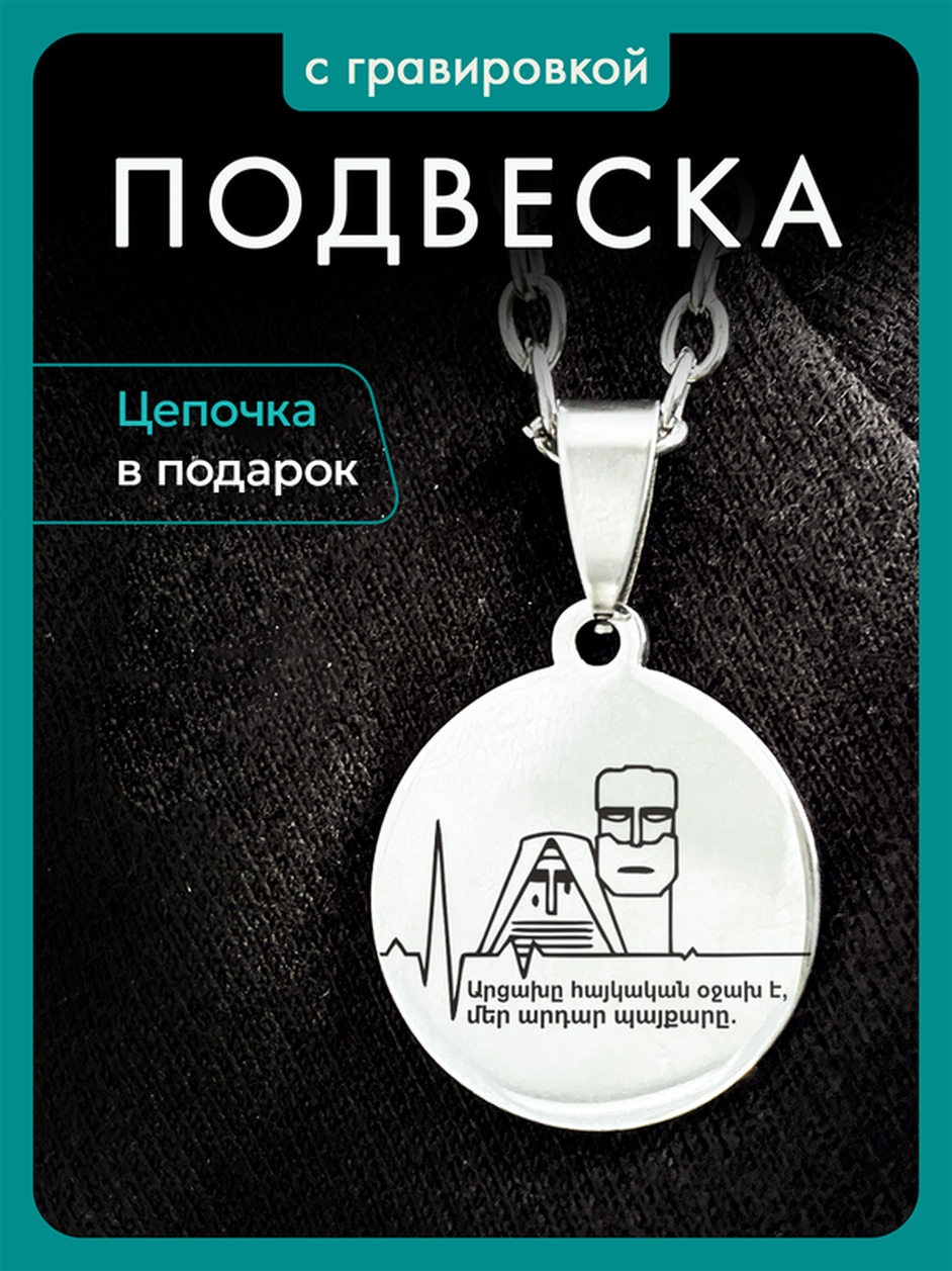 Подвеска