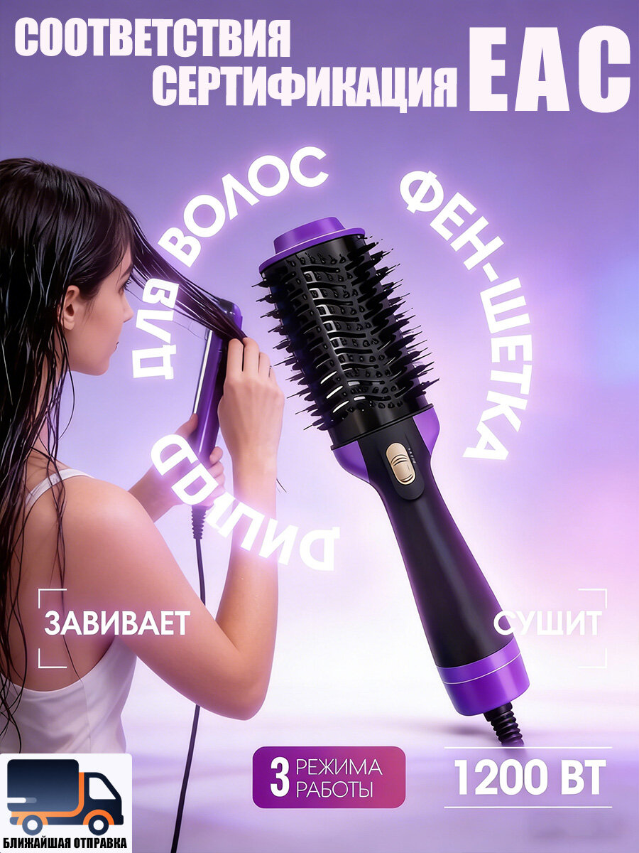 Фен-щетка для волос 3 в 1, Термощетка, Выпрямитель для волос, Стайлер, Расческа