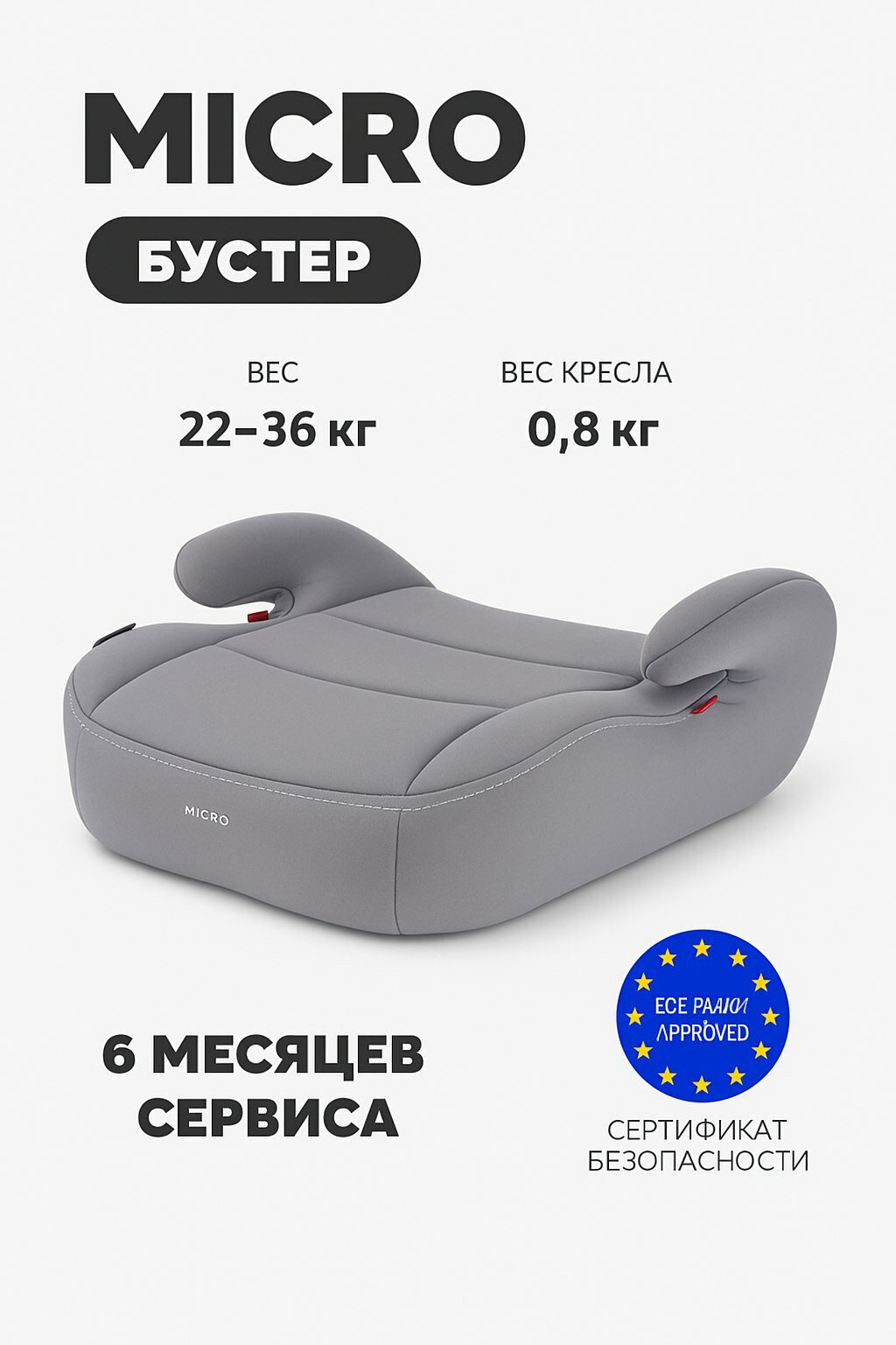 Бустер автомобильный для детей Rant Micro группа 3 вес 22-36 кг рост от 125 см Grey