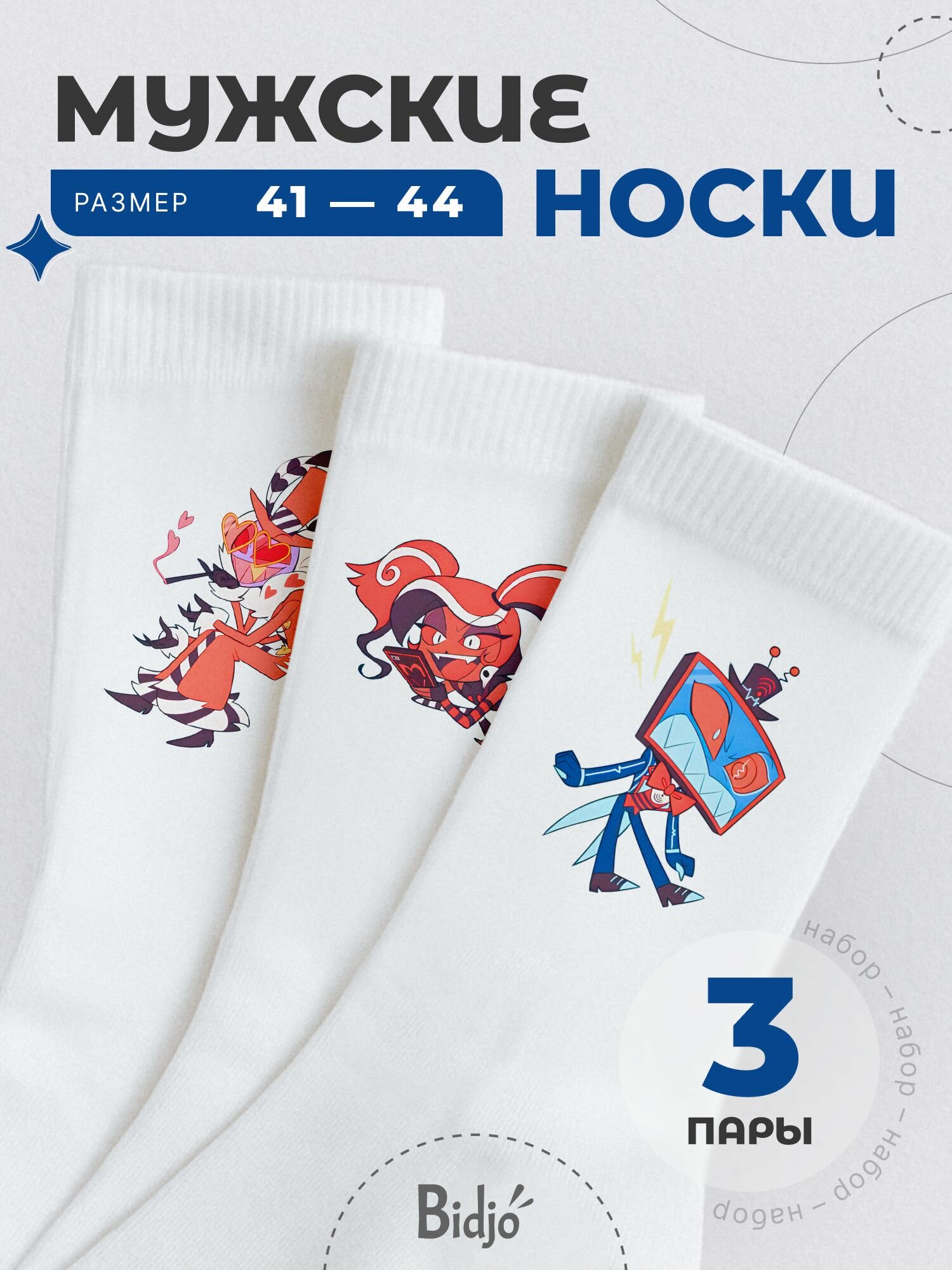 Носки