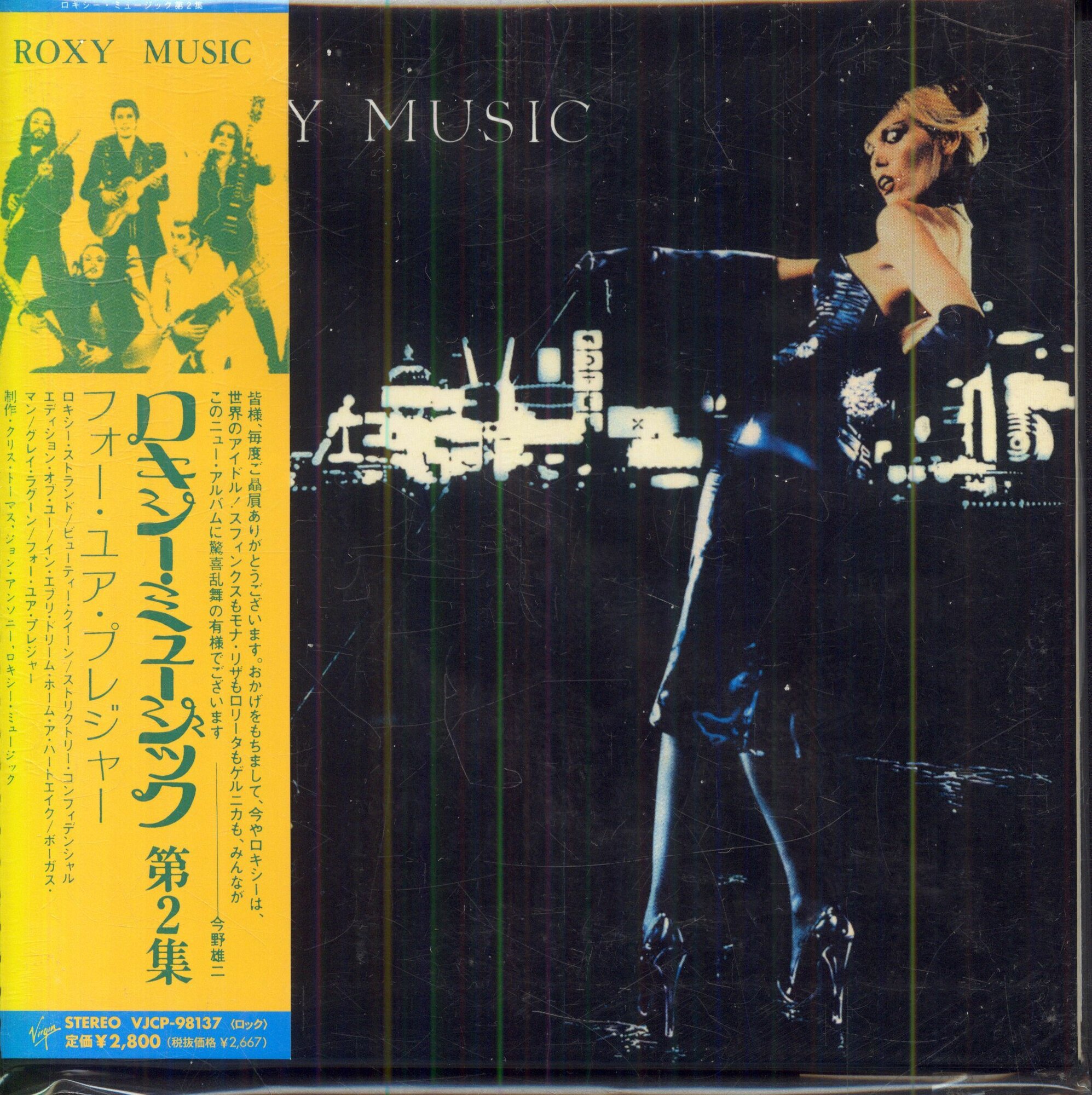 Roxy Music. For Your Pleasure (SHM-CD, Paper Sleeve, Limited Edition, Japan, Virgin, VJCP-98137, 2013, новый импортн. компакт-диск в заводской упаковке) CD