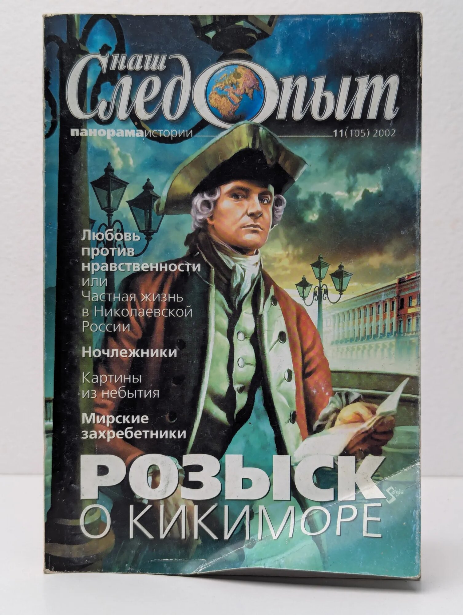 Наш Следопыт: Панорама истории Данилов И. В. (ред.) 2002