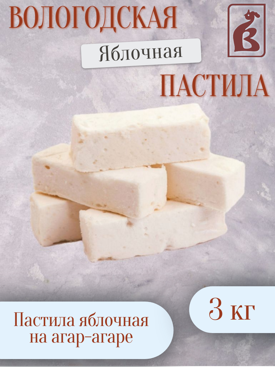 Пастила Вологодская неглазированная "Яблочная" (агар-агар) вес 3 кг