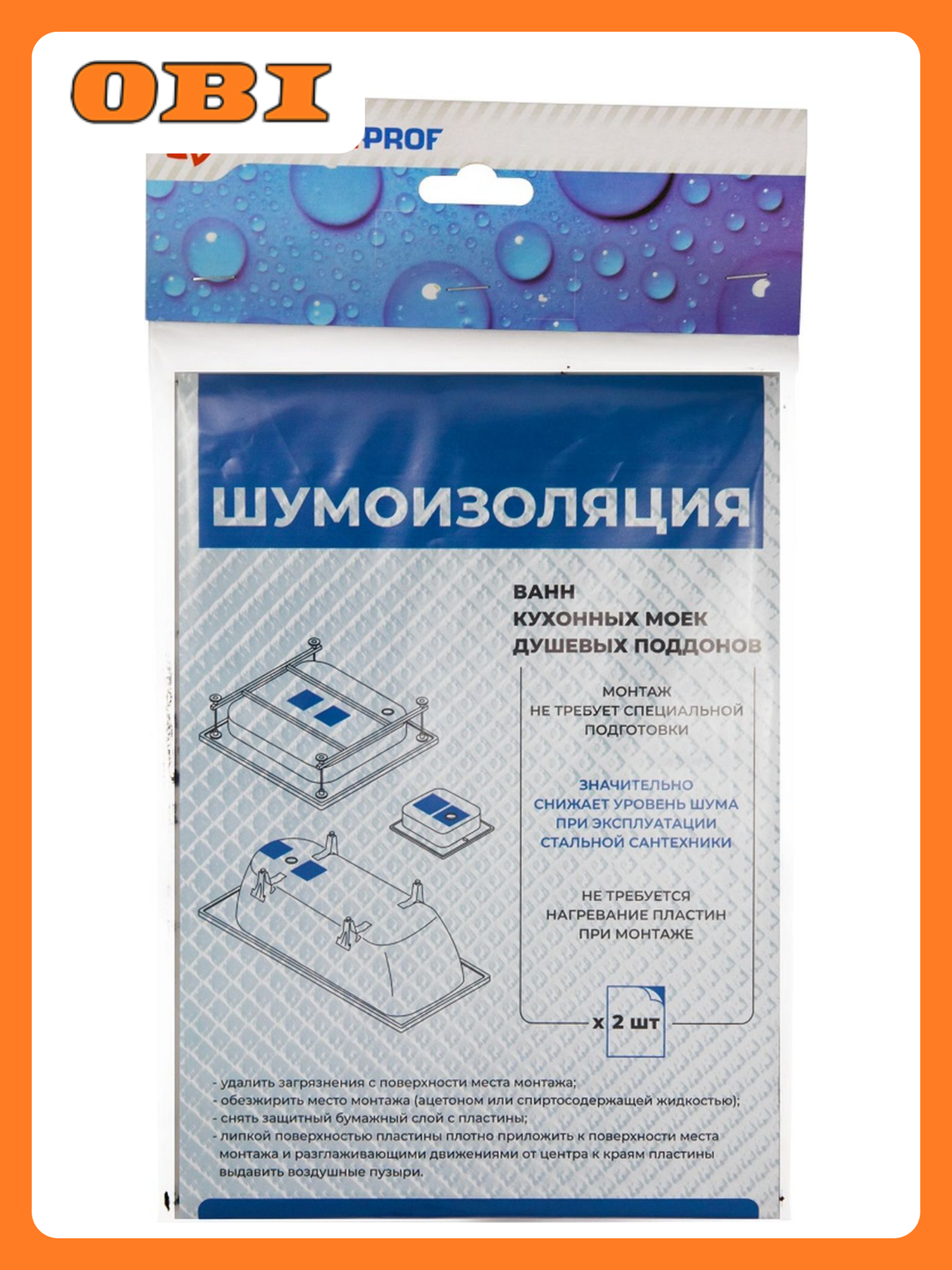 Шумоизоляционная прокладка MasterProf, самоклеящаяся, 170x235мм, 2 шт