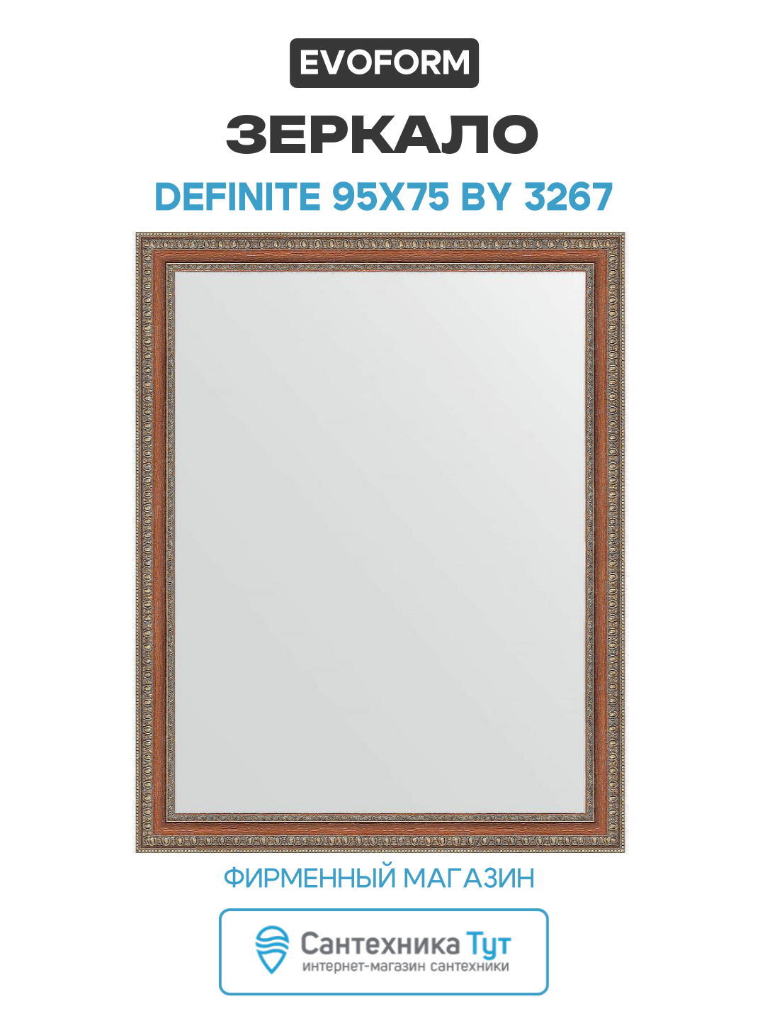 Зеркало Evoform Definite 95х75 BY 3267 в багетной раме - Бронзовые бусы на дереве 60 мм стекло бронза