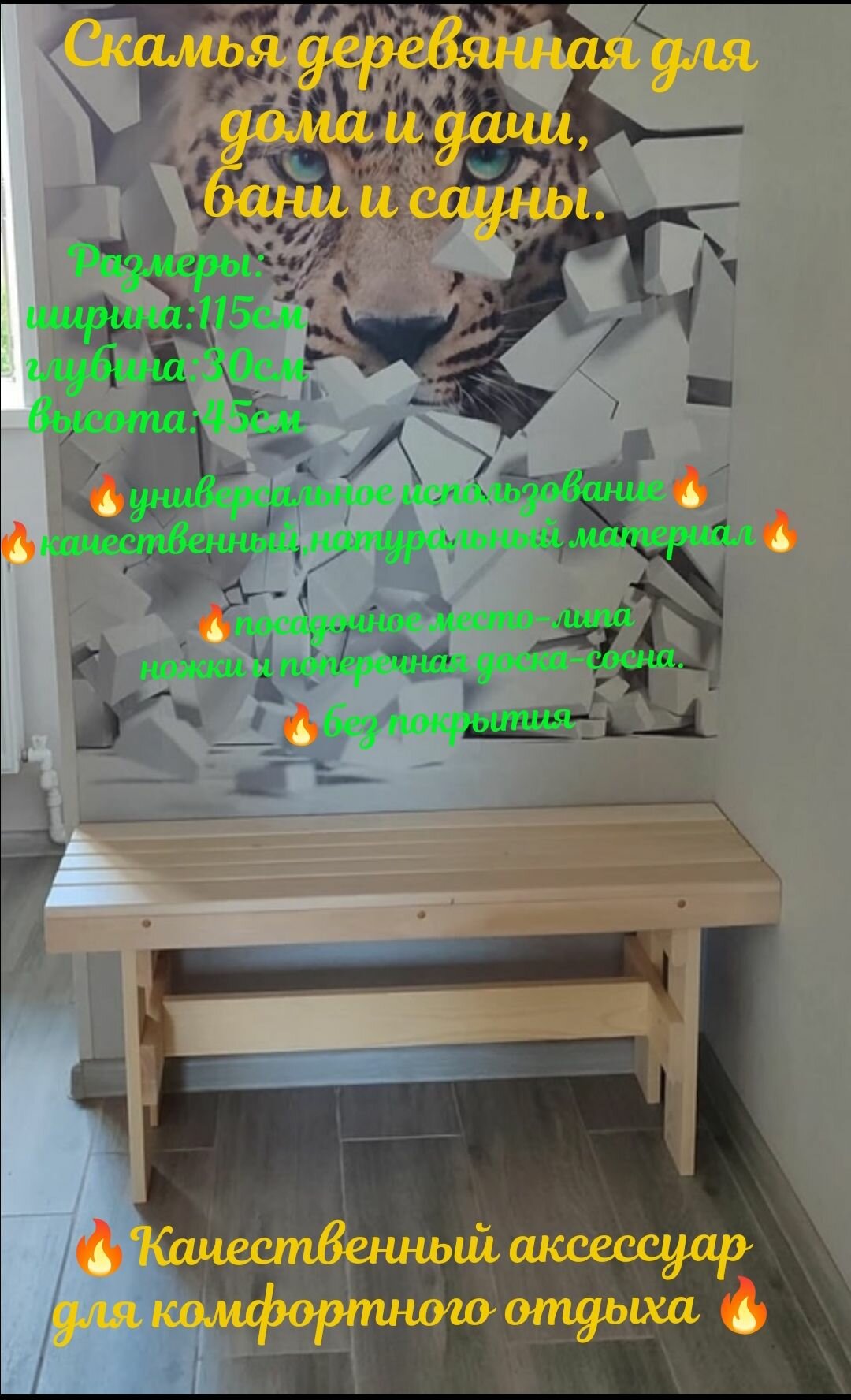 Скамья-Лавка деревянная для бани и сауны