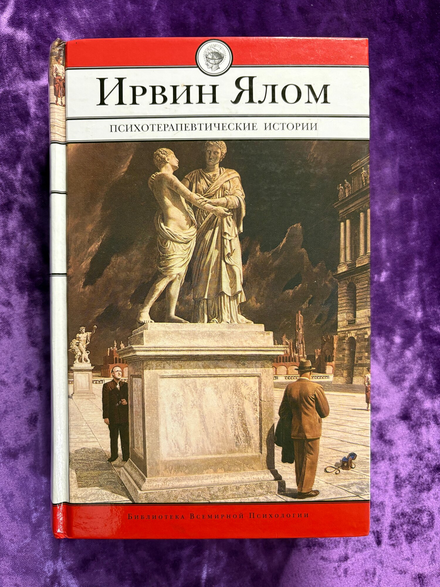Психотерапевтические истории