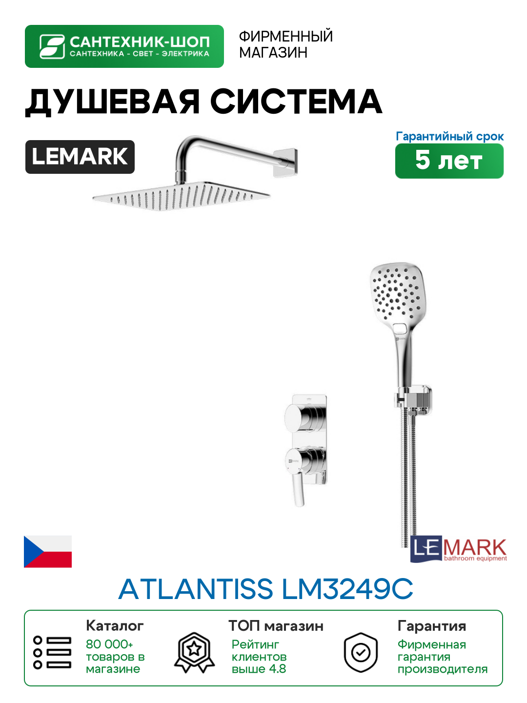 Душевая система Lemark Atlantiss LM3249C цвет Хром