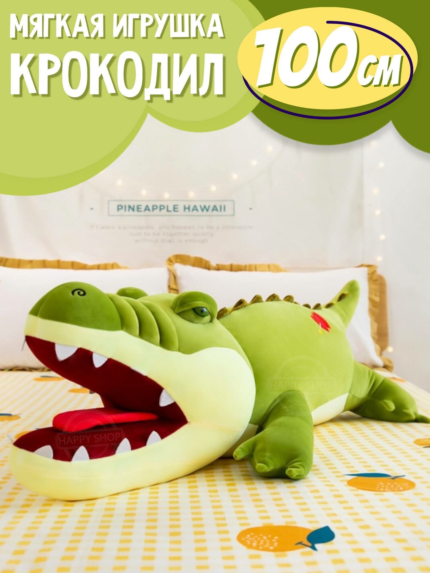 Большая мягкая игрушка Крокодил 100 см / подушка обнимашка антистресс
