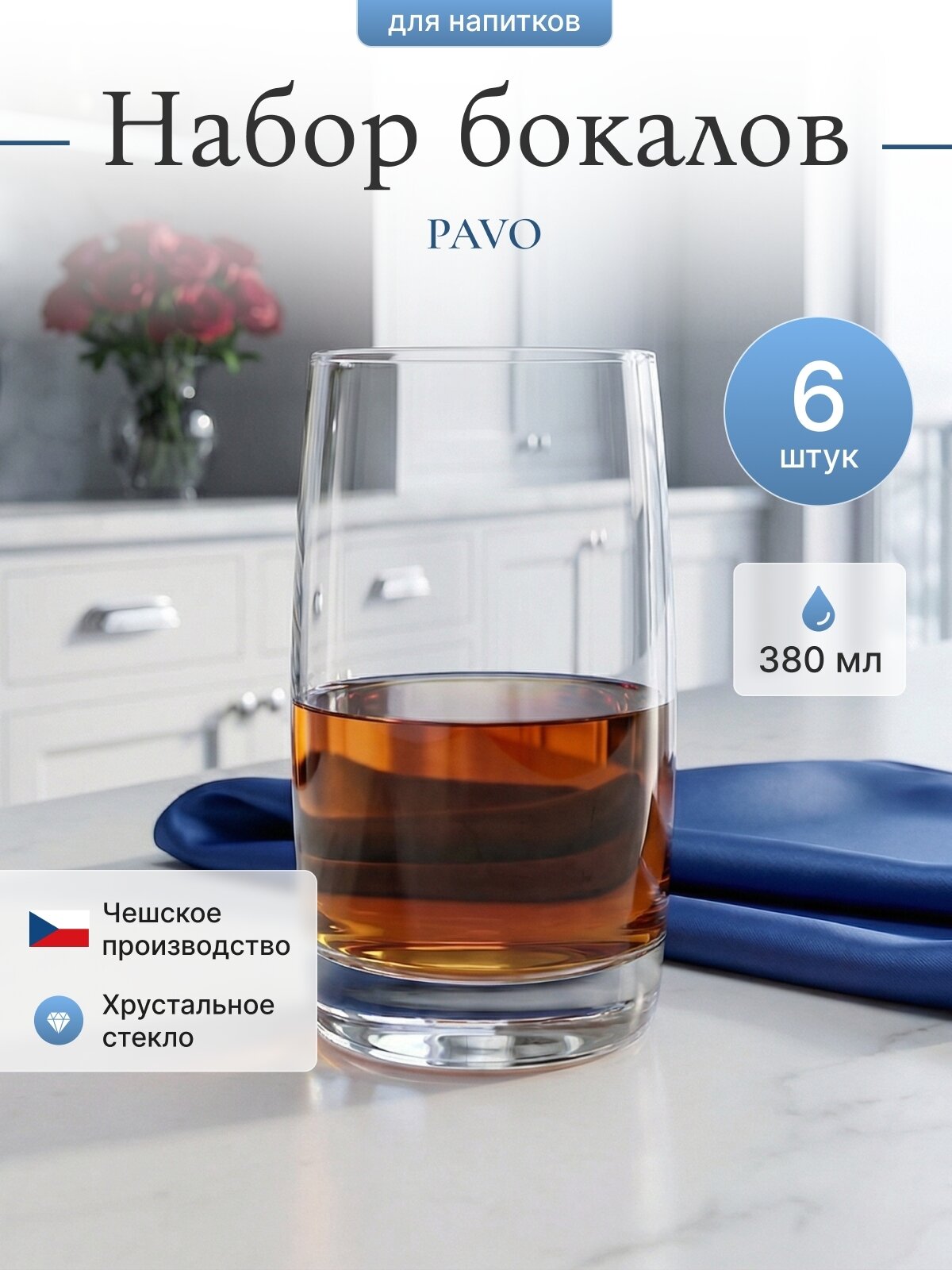 Набор стаканов 380мл.6шт. "Идеал"