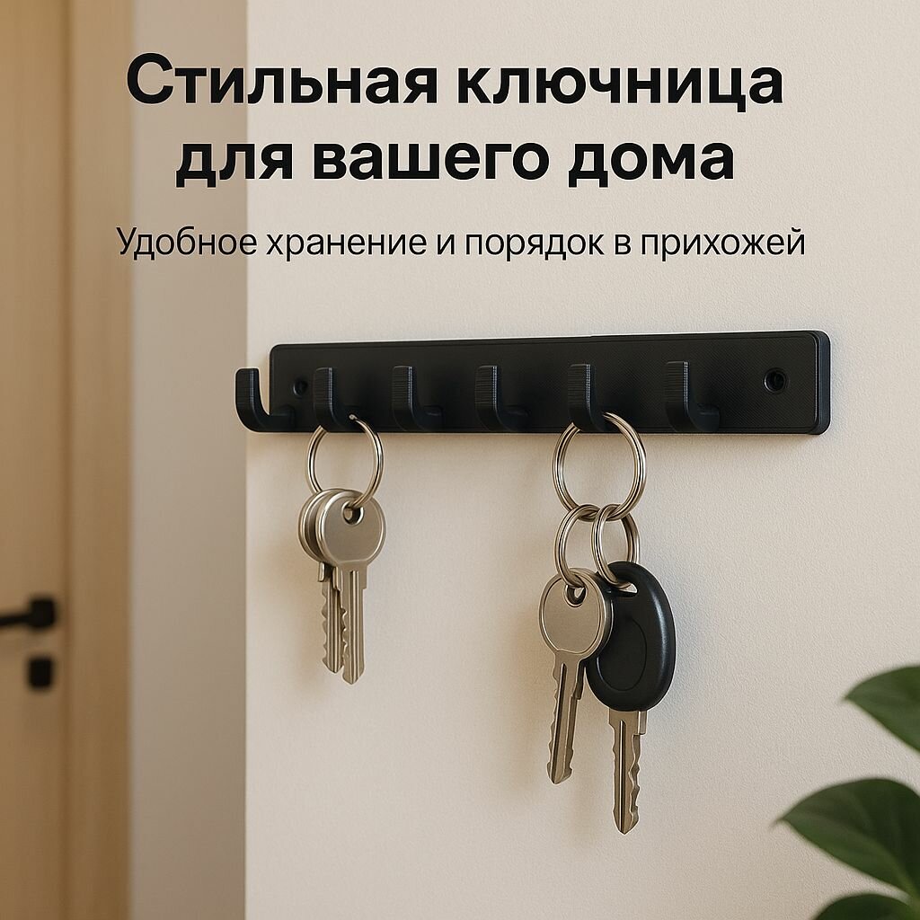 Ключница на стену, для хранения ключей и организации прихожей
