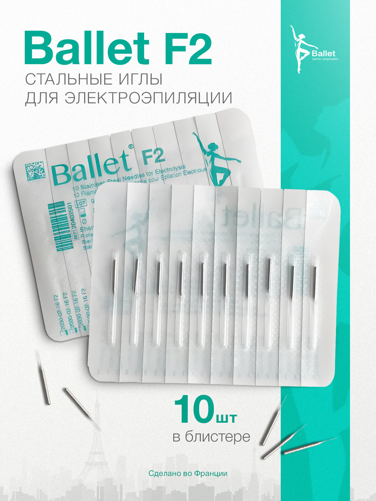 10 стальных игл Ballet F2 для электроэпиляции